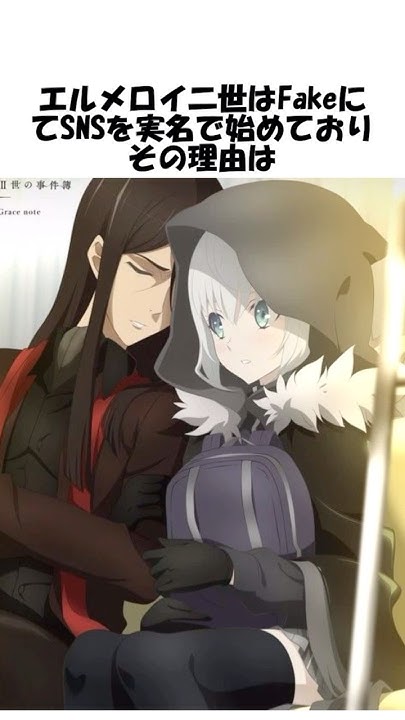 【FGO】エルメロイI二世が実名でSNSを始めた理由とは #fgo #fate - YouTube