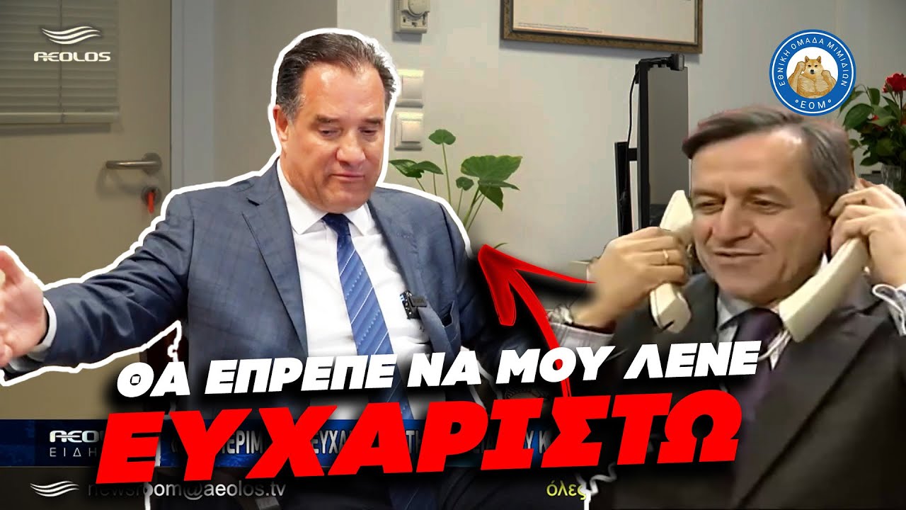 ΘΑ ΕΠΡΕΠΕ ΝΑ ΜΟΥ ΛΕΝΕ ΕΥΧΑΡΙΣΤΩ αντί να βρίζουν - Αχάμπαρος Γεωργιάδης ...