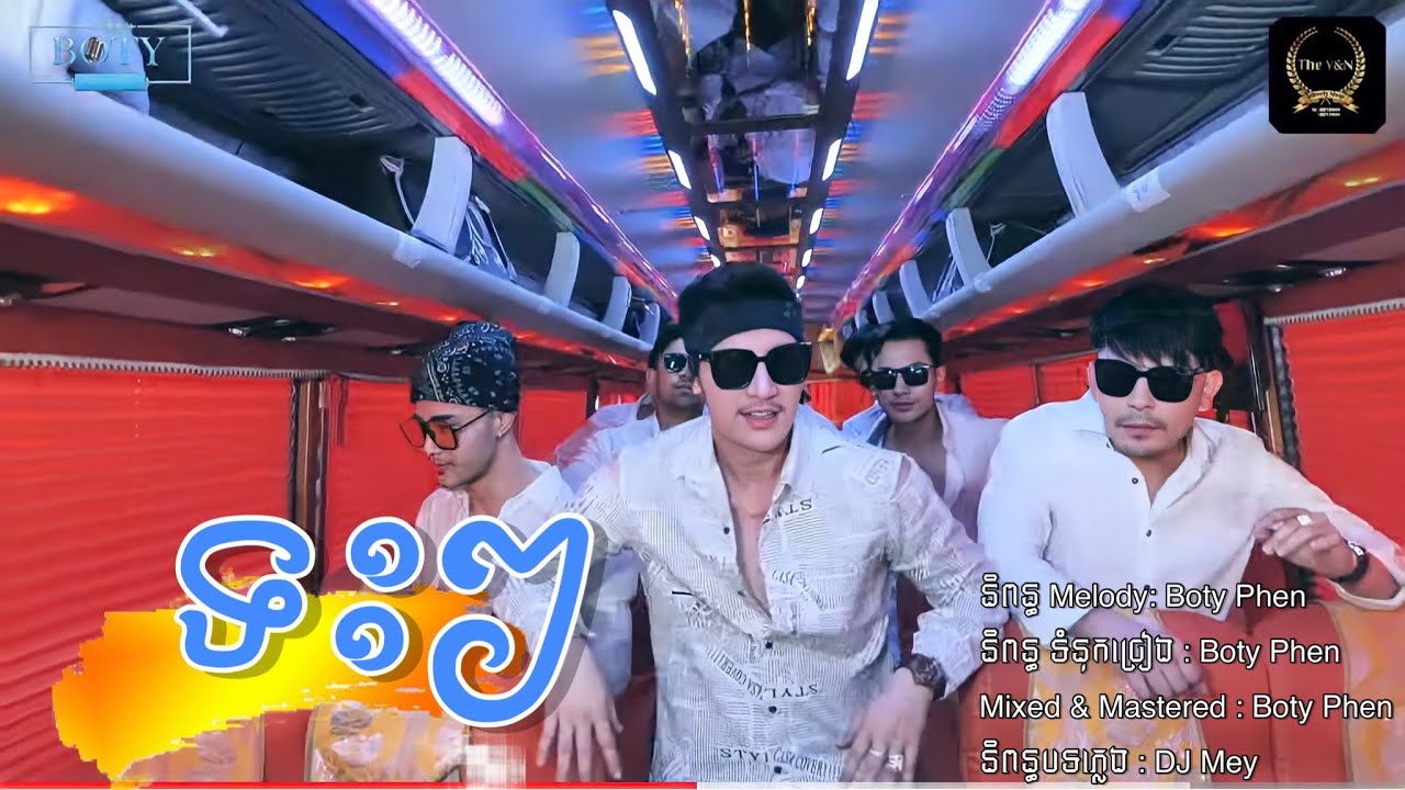 ទះៗ | បញ្ញាសិទ្ធិ | Teah Teah - Panha Sith [ MV ] - YouTube