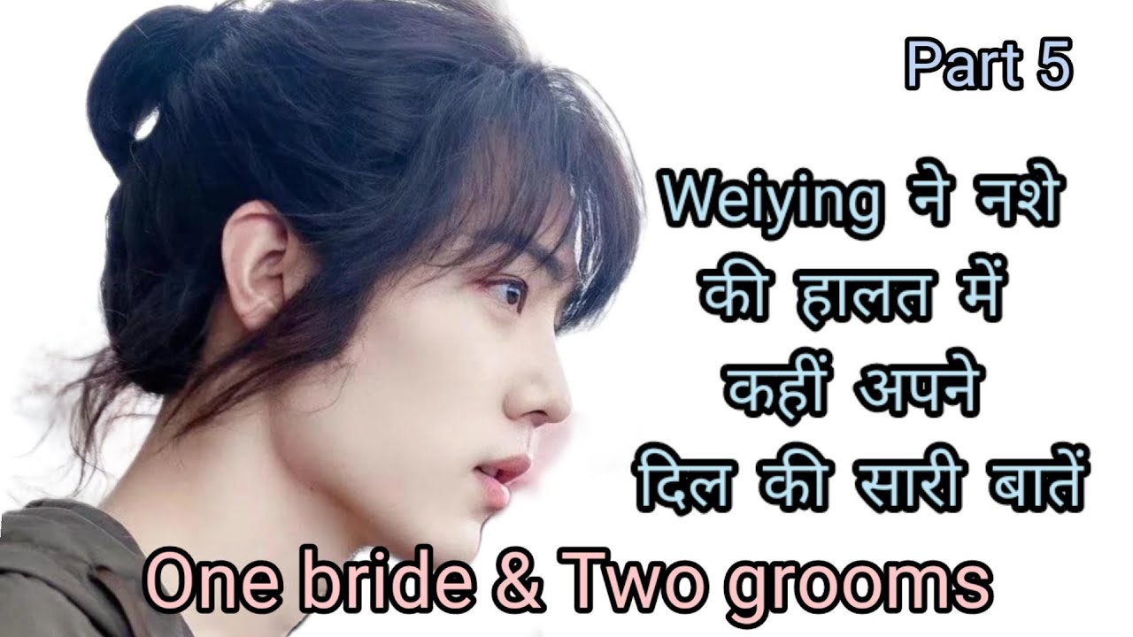 One bride & two grooms -wangxian ff Hindi Explain. | Part 5 | #untamed ...