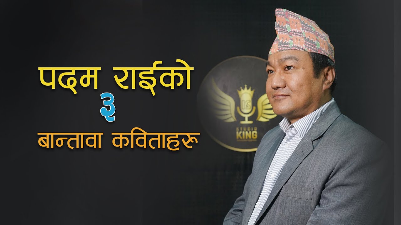 Bantawa Poem Recitation By Padam Rai | 2020 | पदम राईका तीन कविता ...