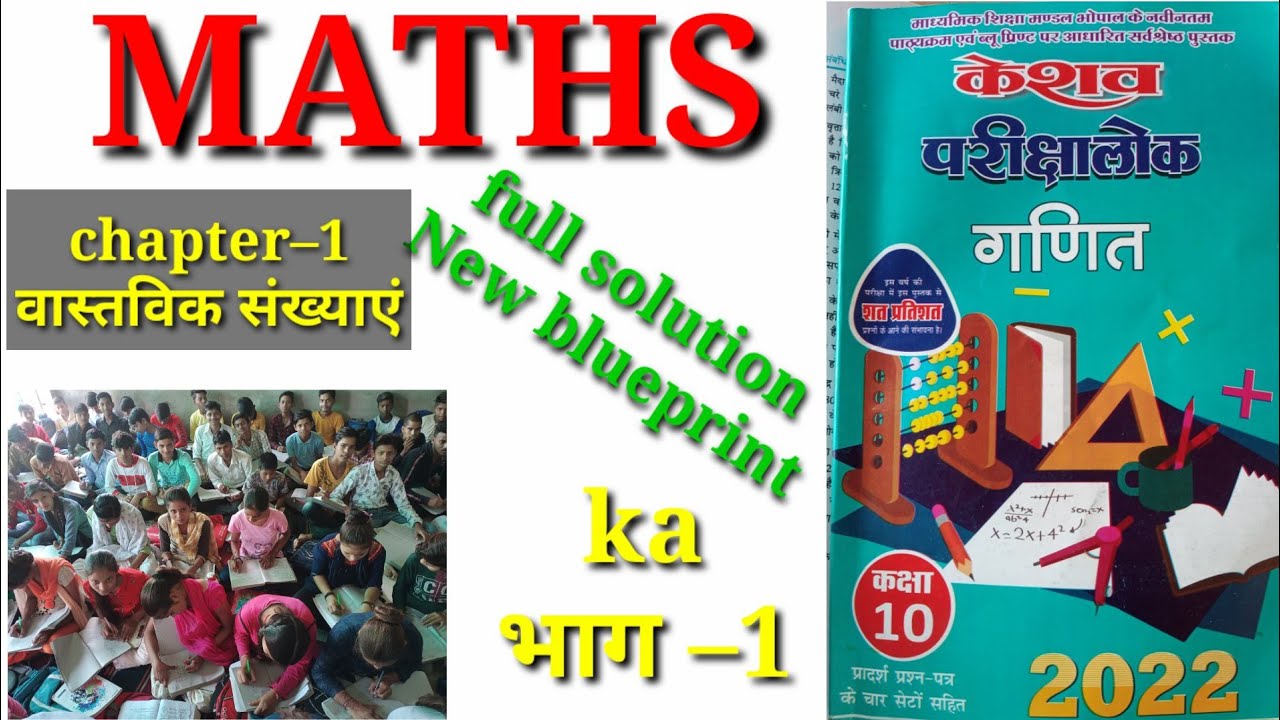 Class 10th maths chapter 1 New blueprint ka solution। part 1। New ...