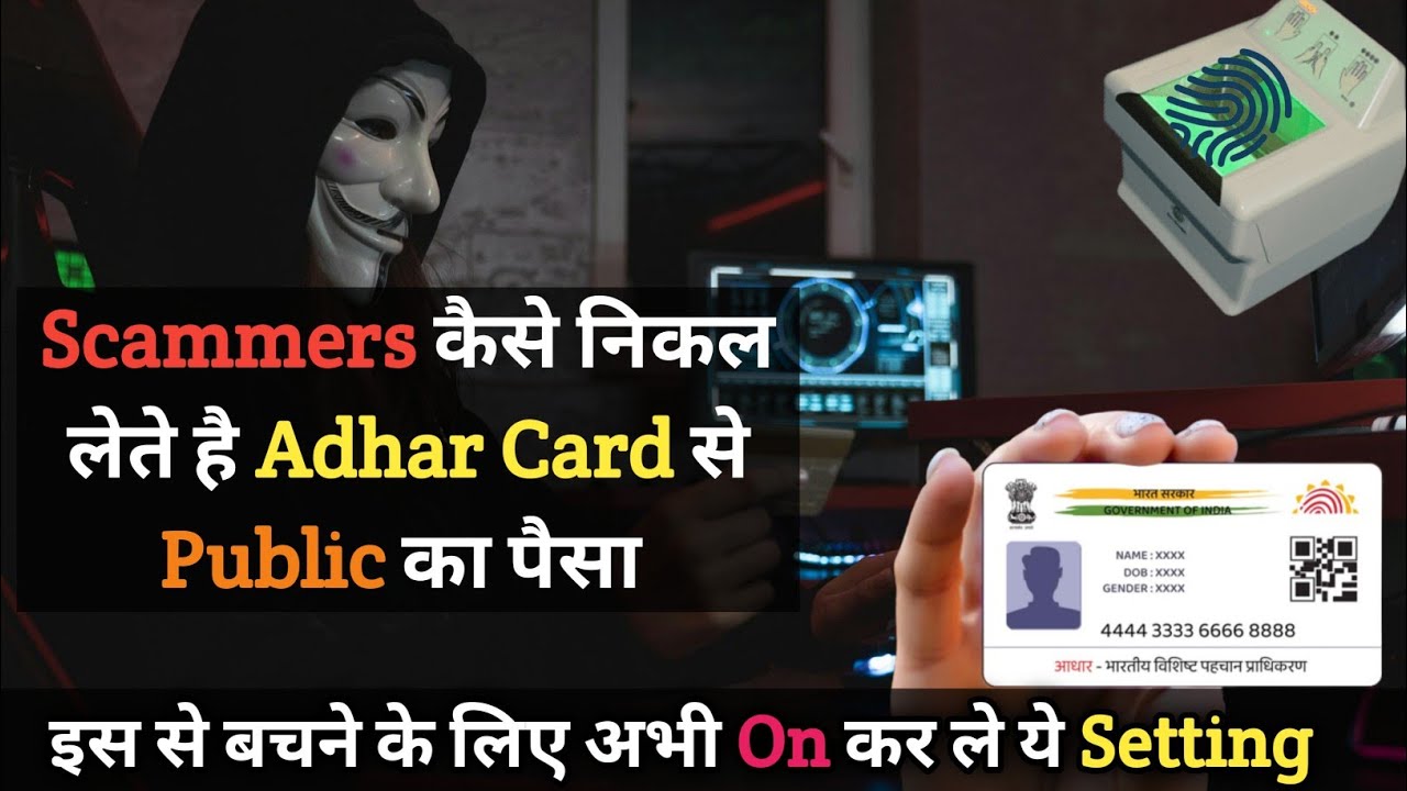 अगर आपको Scam से बचना है तो अभी On करे Adhar card की ये Setting | Adhar ...