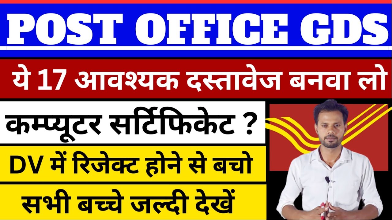 gds-all-documents-2024-gds-dv-important-documents-post-office