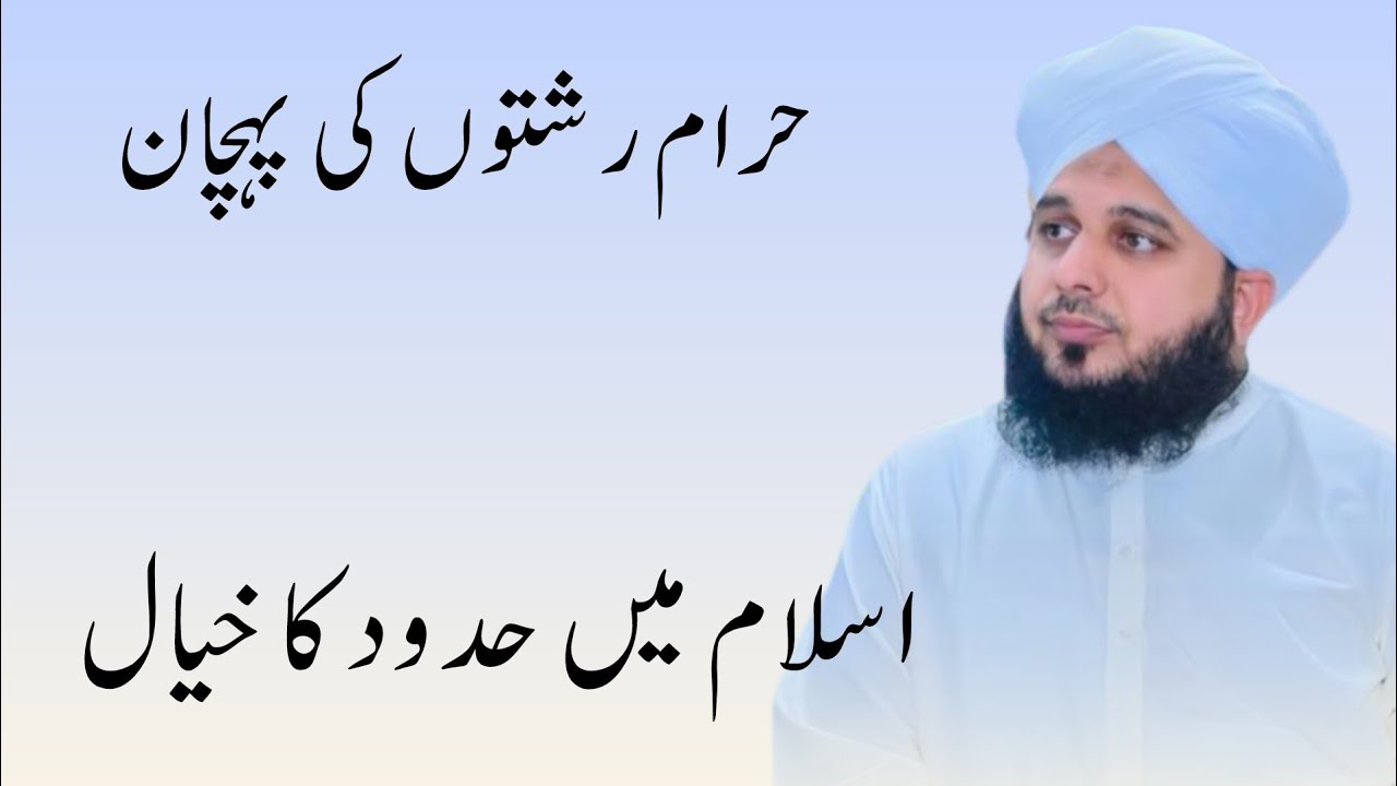 Common Mistakes in Muslim Marriage | Peer Ajmal Raza Advice - YouTube