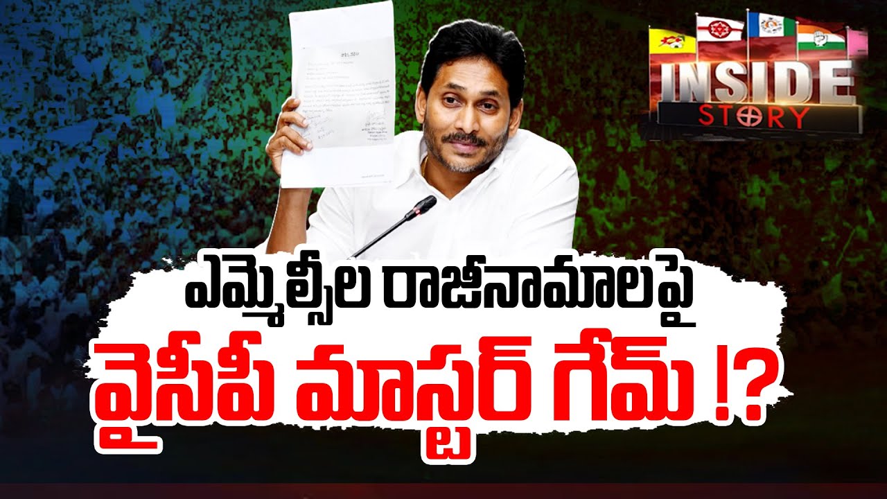ఎమ్మెల్సీల రాజీనామాలపై వైసీపీ మాస్టర్ గేమ్ YS Jagan's Master Plan on MLCs resignations | 99TV ...