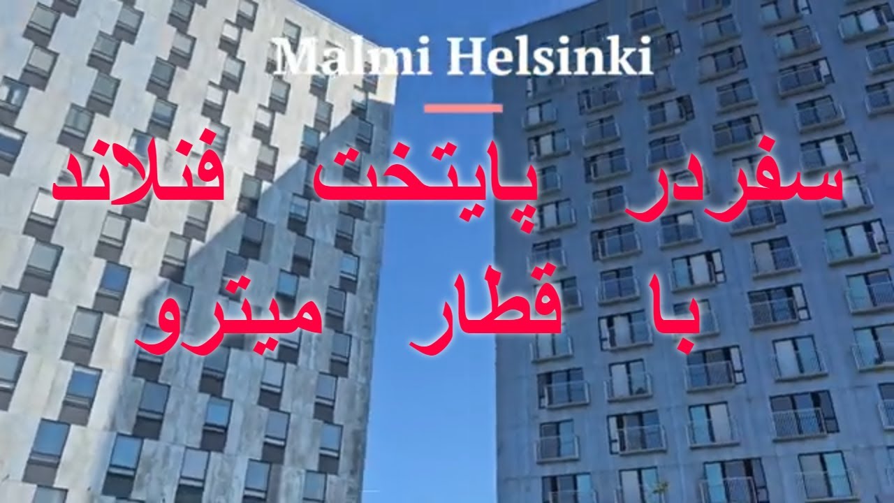 پایتخت کشور فنلاند هلسینکی: Heilsinki Fanland سفر در پایتخت فنلاند با ...