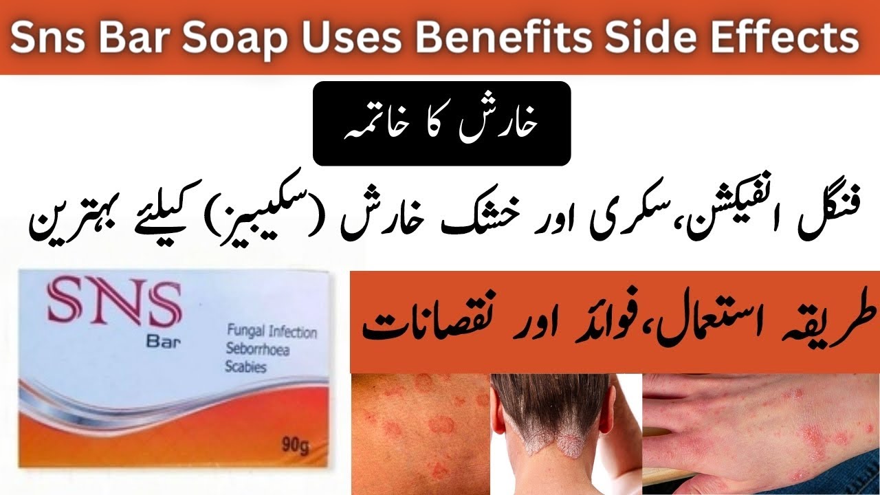Sns Bar Soap Uses In Urdu | Sns Bar Soap Price In Pakistan - YouTube
