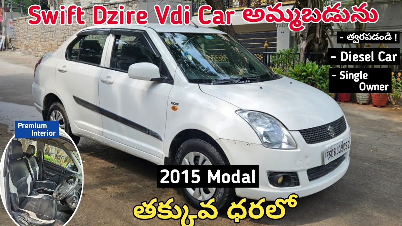 #322 Swift Dzire Car అమ్మబడును || Diesel Car || SecondHand Car For Sale ...