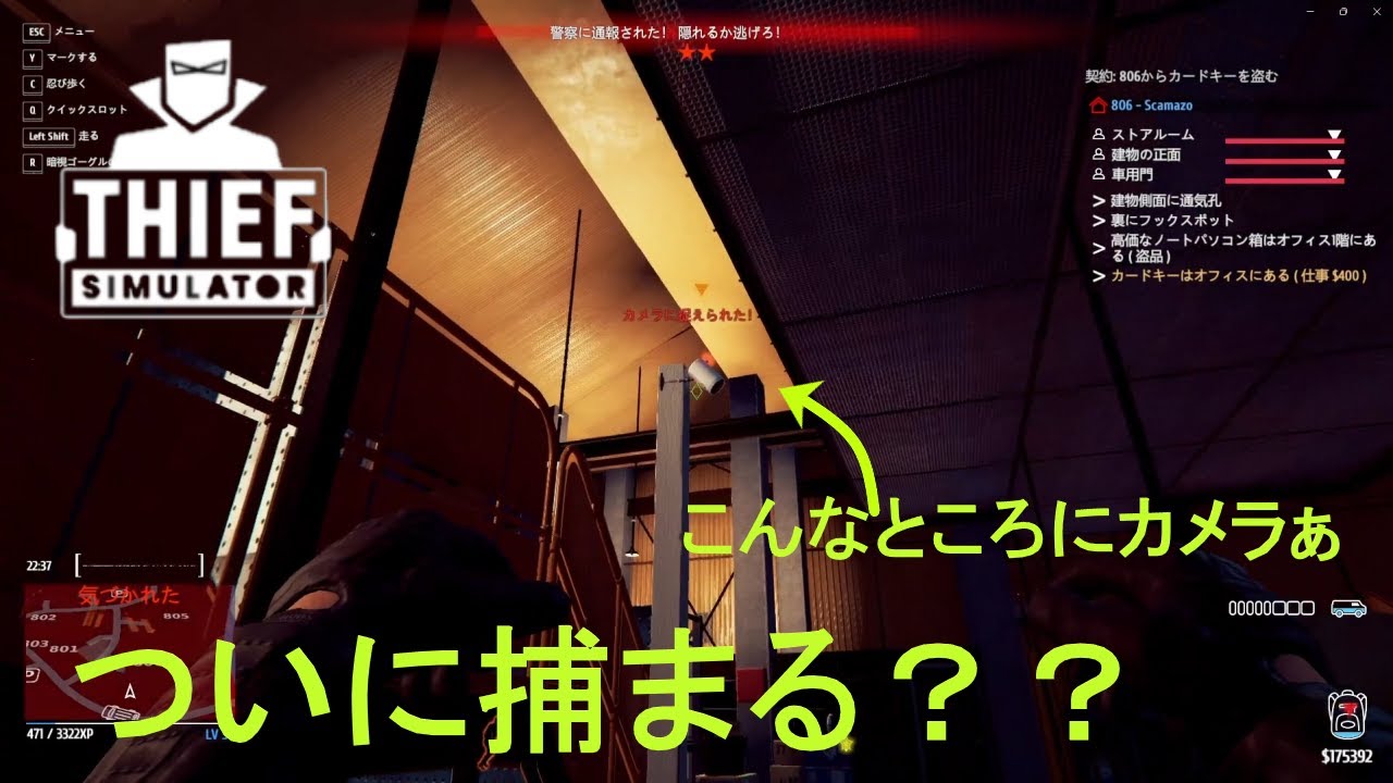 【Thief Simulator DLC】ここにカメラぁ？！？ (806) [Part42] - YouTube
