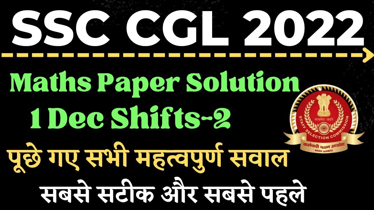 SSC CGL 2022 Maths Paper Solved| 1 Dec Shifts-2| SSC CGL 2022 Maths ...