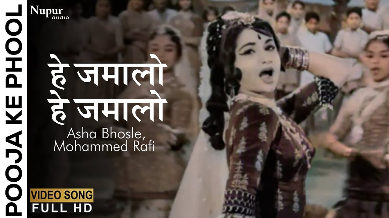 Hey Jamalo Hey Jamalo | Pooja Ke Phool 1964 | Asha Bhosle, Mohammed ...