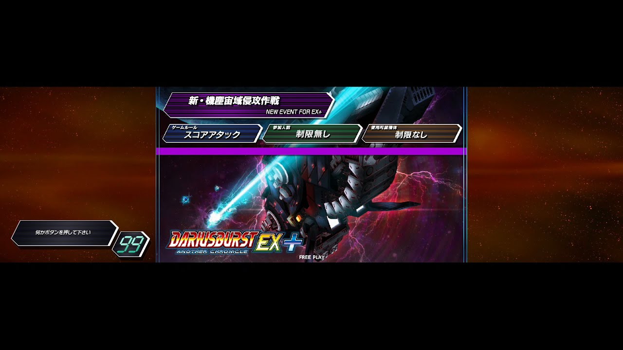 DARIUS BURST AC EX+ (新・機塵宙域侵攻作戦)ノーミスALL - YouTube