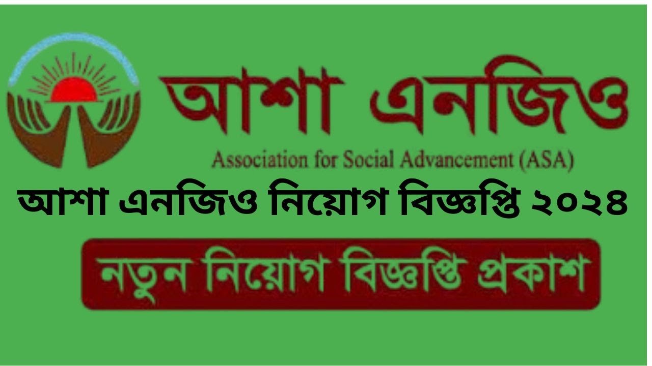 আশা এনজিও নিয়োগ বিজ্ঞপ্তি ২০২৪||ASA NGO Job Circular 2024||asa ngo job ...