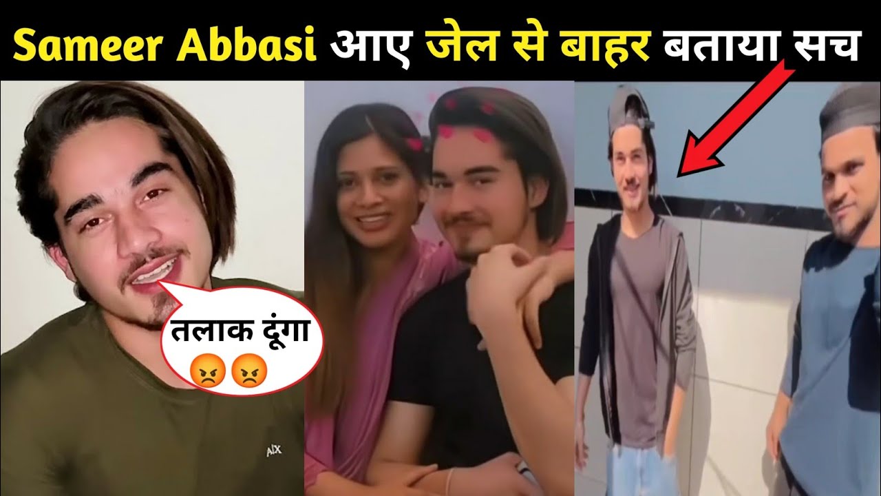 Sameer abbasi आए जेल से बाहर 😱/ sameer abbasi jail update/ @Sameer_abbasi_500 / sameer sanaya ...