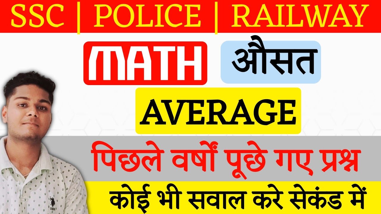 Average Maths Trick | औसत निकालने की ट्रिक | Average Concept and Trick | - YouTube