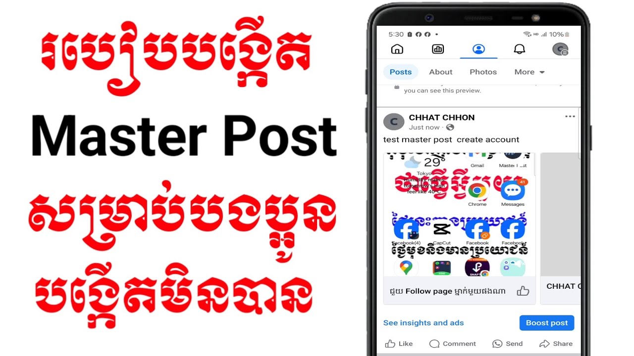 របៀបបង្កើត master post សម្រាប់បងប្អូនបង្កើតមិនបាន | how to create ...