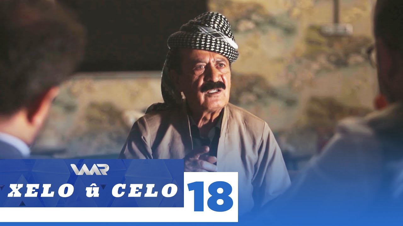 Xelo û Celo - Xeleka 18 | خەلو و جەلو - خەلەکا ١٨ - YouTube
