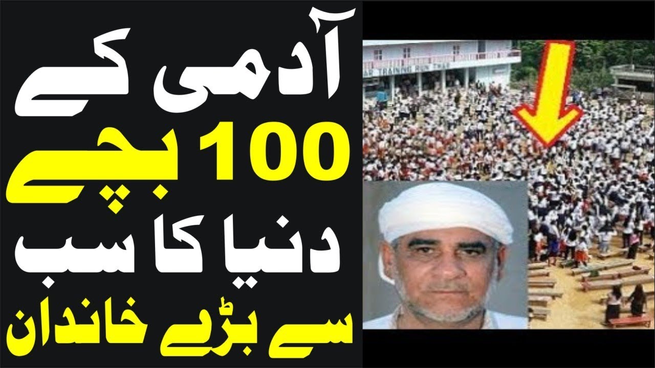 This Man Has 100 Children -- Biggest Families in the World - YouTube