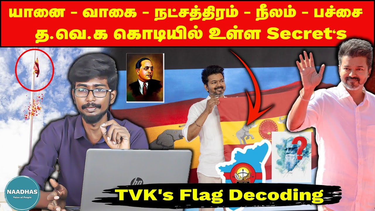 Decoding of Tamilaga Vettri Kazhagam Flag - Anthem #TVKFlagAnthem# ...