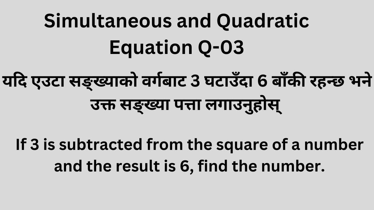 Simultaneous and Quadratic Equation Q-03 SEE Class 10 #युगपतरेखीय तथा ...