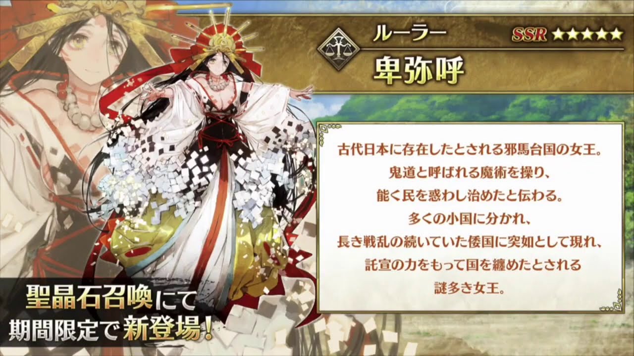 Fate/Grand Order Himiko Noble Phantasm - YouTube