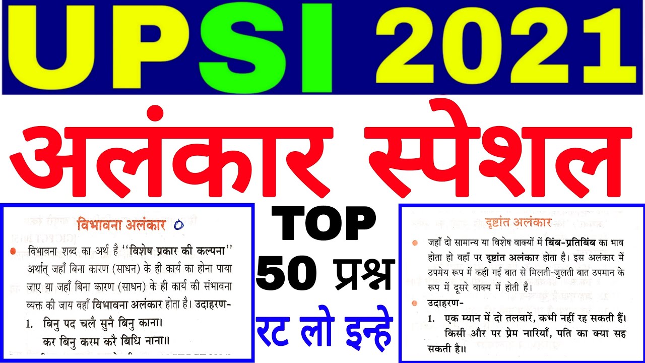 upsi alankar practice set||Upsi Alanka Hindi Test Top 150MCQ - YouTube