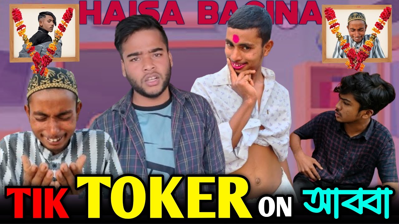 TIK TOKERS ON ABBA || আব্বা টিকটকার || Bangla Funny Video | Haisa Bacina #HaisaBacina - YouTube