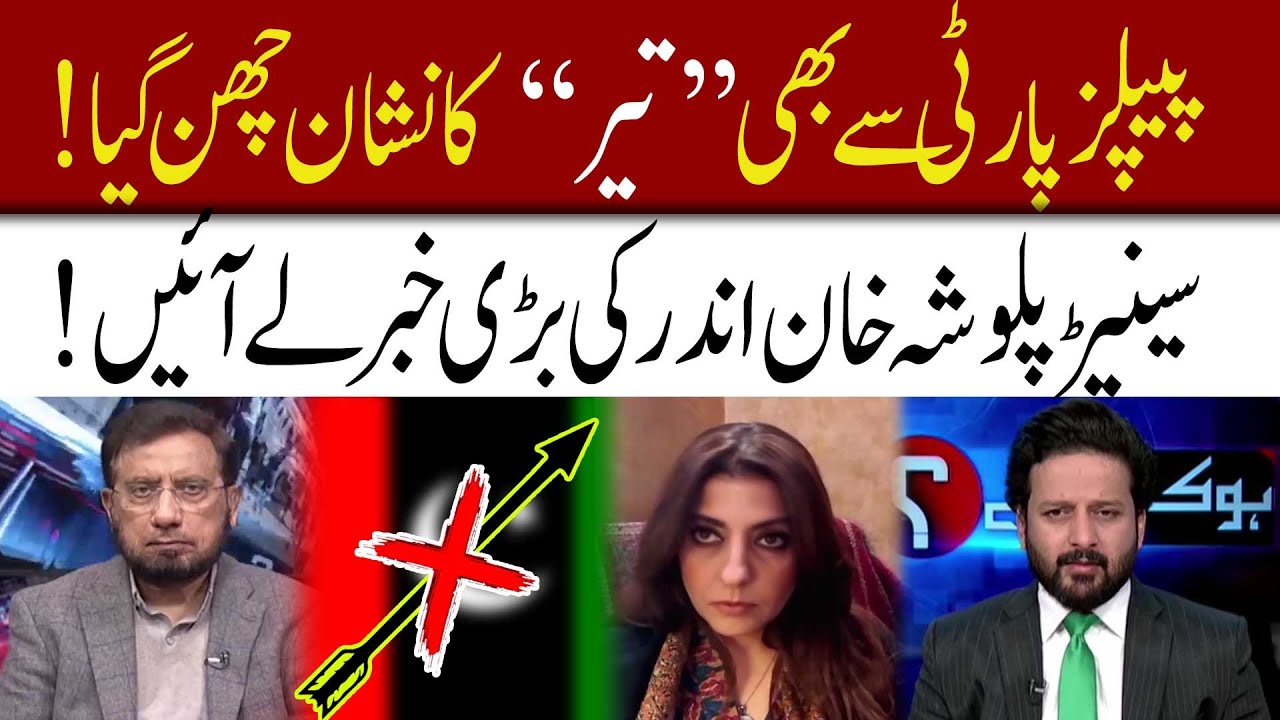 PPP Arrow Symbol Cancel | Palwasha Khan Breaks Big News | 92NewsHD ...