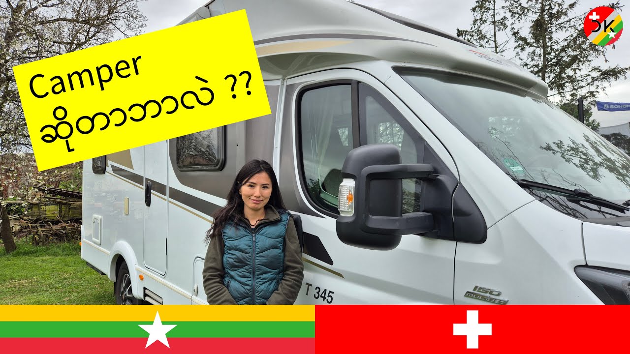 Camper ဆိုတာဘာလဲ ?? - YouTube