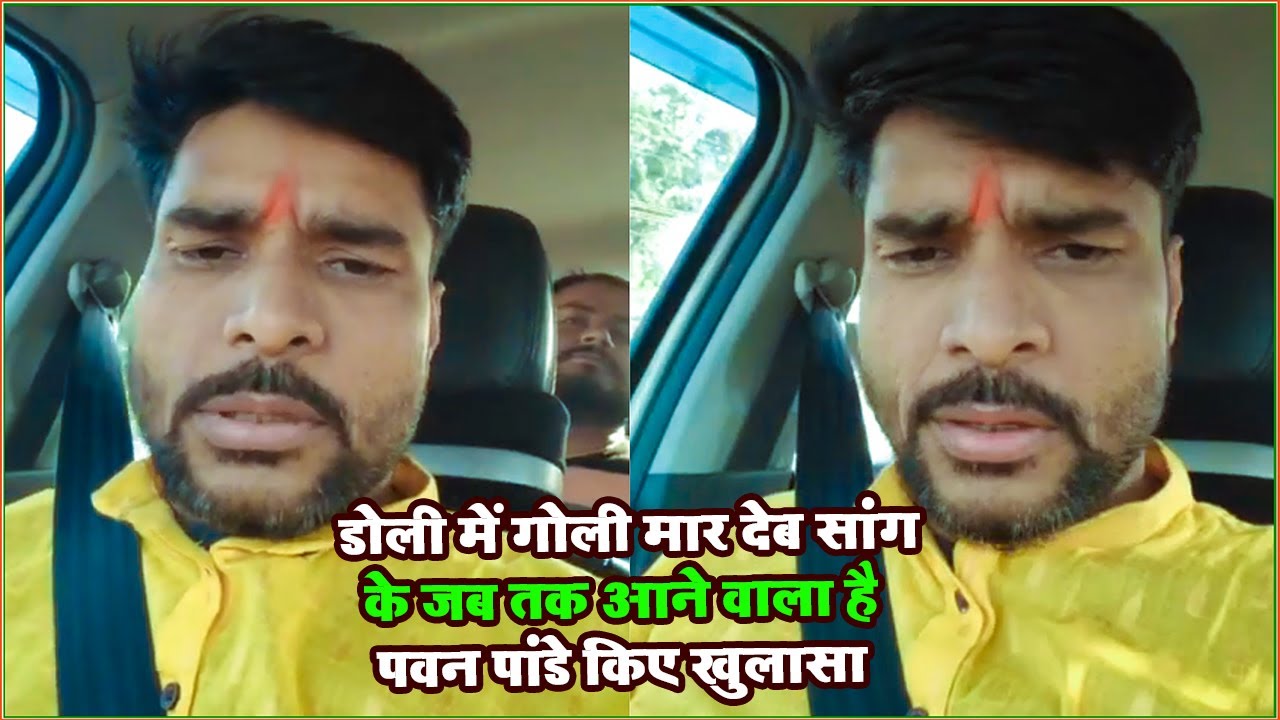 देखिए Writer #Pawan Pandey अभी अभी #Live आके डोली में गोली मार देब 3 के ...
