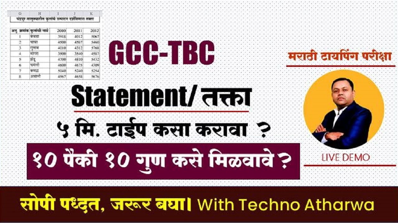 Gcc-tbc । Type Statement In 5 Minutes। Marathi Typing 30 W.P.M। तक्ता ...