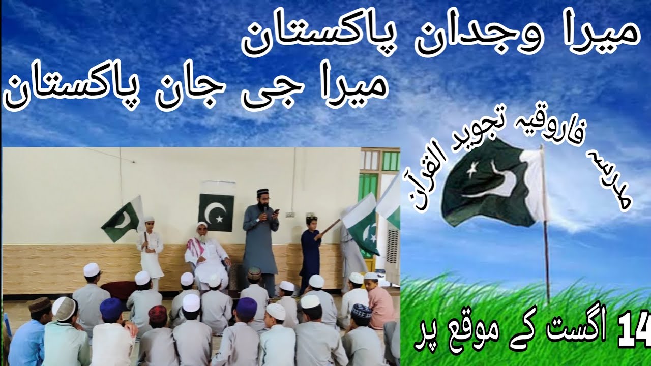 Mera wijdan Pakistan| Nazam on Independence day| Hafiz Abdullah Abbasi ...