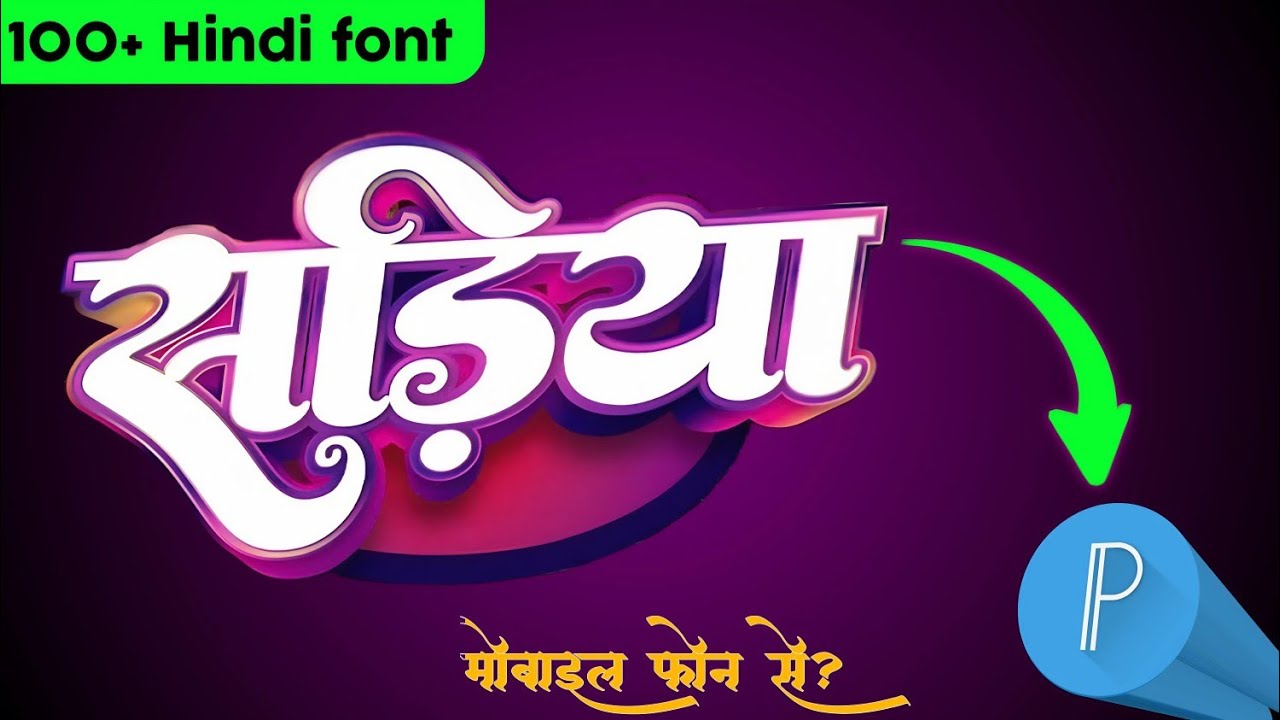 How To Create 3d Text 3d Text Kaise Mobile Se 3d Text Kaise Banaye