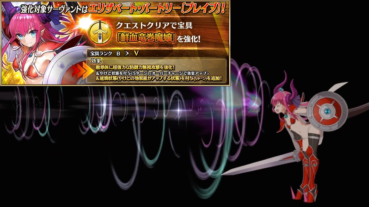 [FGO] Elizabeth Bathory Brave NP upgrade demonstration - YouTube