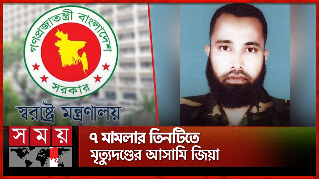 মামলা প্রত্যাহার চেয়ে স্বরাষ্ট্র মন্ত্রণালয়ে আবেদন মেজর জিয়াউল হকের ...