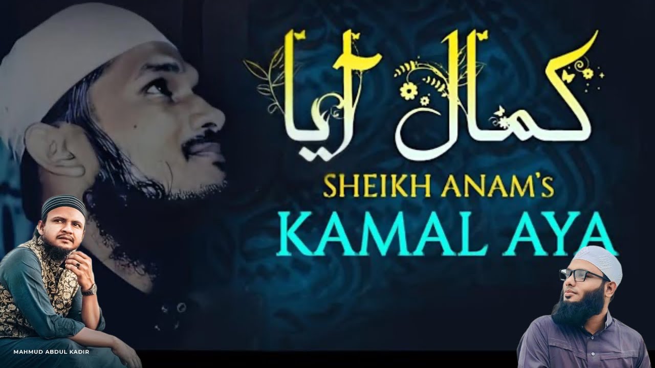 KAMAL AYA Urdu Nasheed | Sheikh Anam। Ahmad Abdullah। Jagannathpur ...