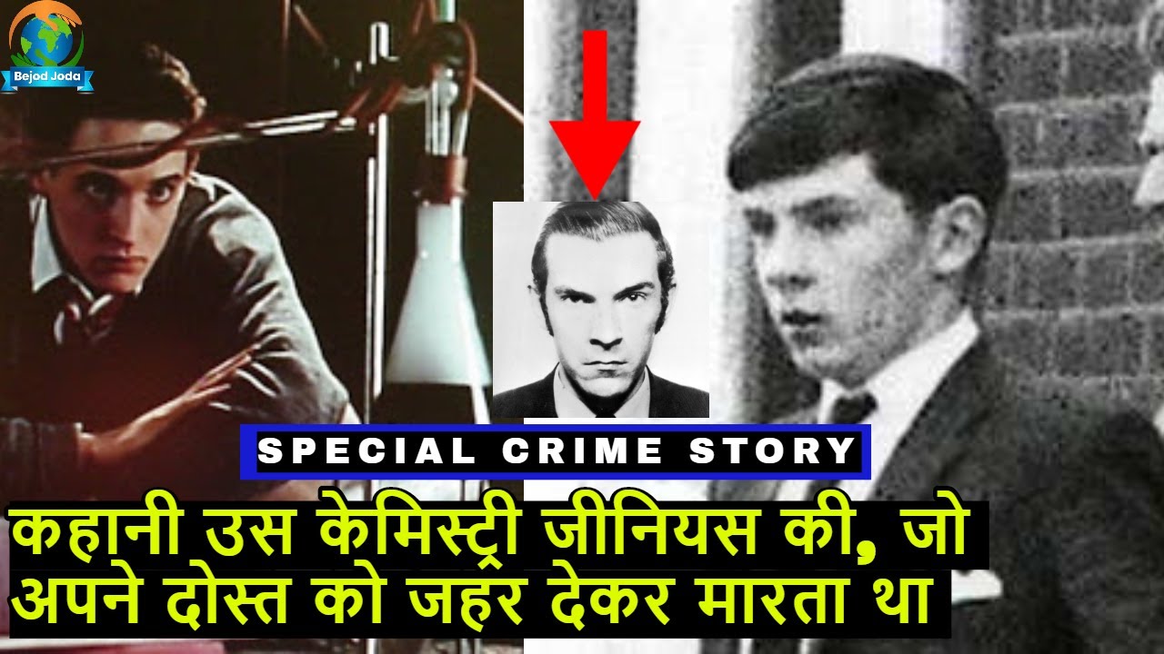 Graham Young - The Teacup Poisoner who killed his Mother | Crime Story ...