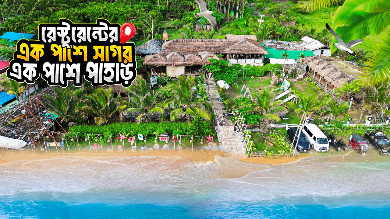 Coral Station The Most Beautiful Restaurant at Cox's Bazar । বিচের কাছে ...