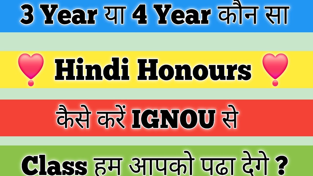 IGNOU BA Hindi Honours Admission 2024 IGNOU BA Hindi Honours Kaise Kare ignou-ba-hindi-honours-admission-2024-ignou-ba-hindi-honours-kaise-kare