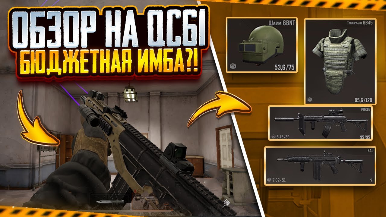 QC61 | ОБЗОР НА БЮДЖЕТНУЮ ИМБУ | ЕЕ БОЯТСЯ ВСЕ НОГИ | ARENA BREAKOUT ...