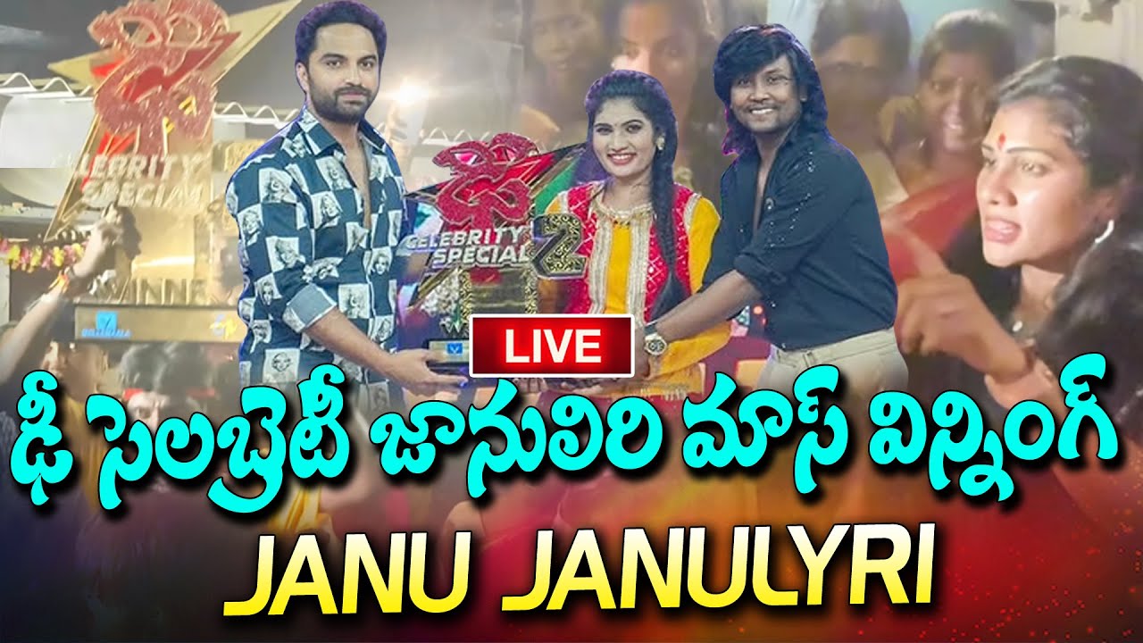 Live : dhee celebrity special Janu Lyri Mass Winning | #e96tv - YouTube