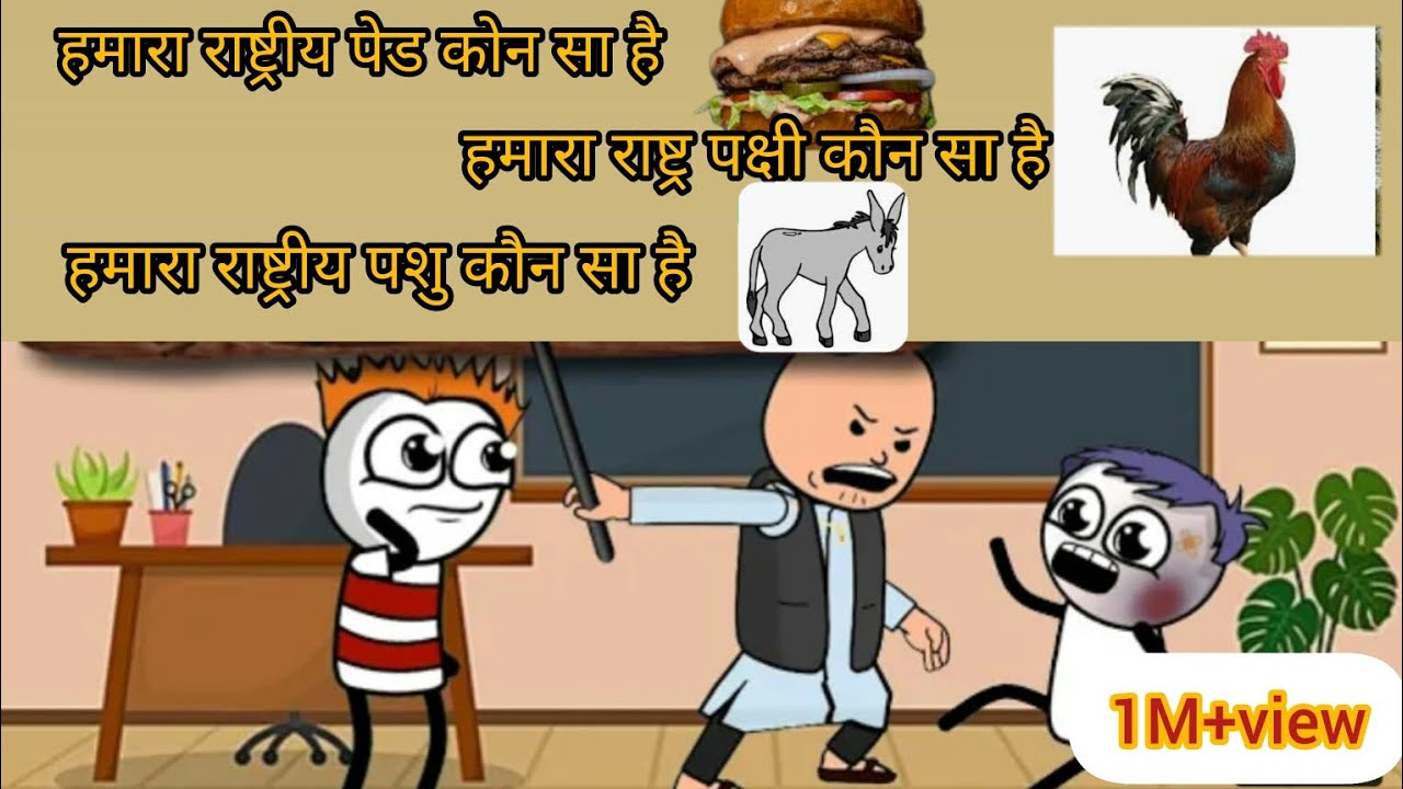 इंग्लिश स्कूल देसी बच्च //Einglish school desee bachche//children ...