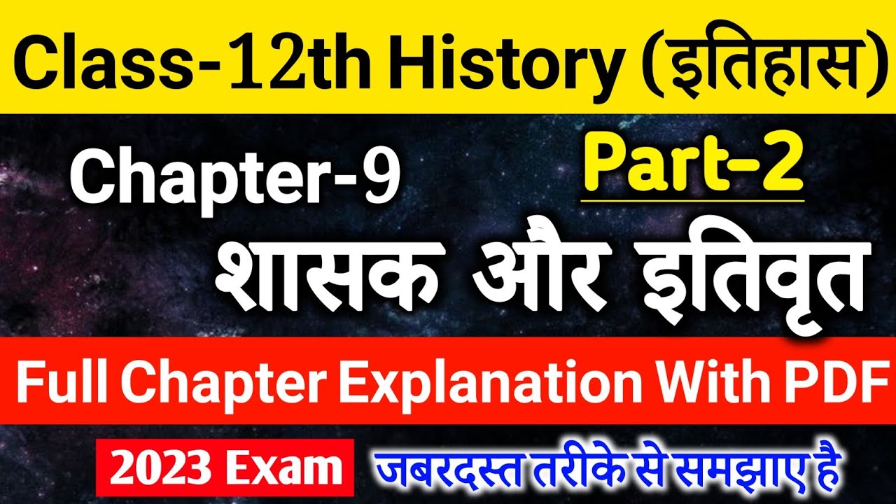 12th Class History Chapter 9 | शासक और इतिवृत | Full Chapter ...