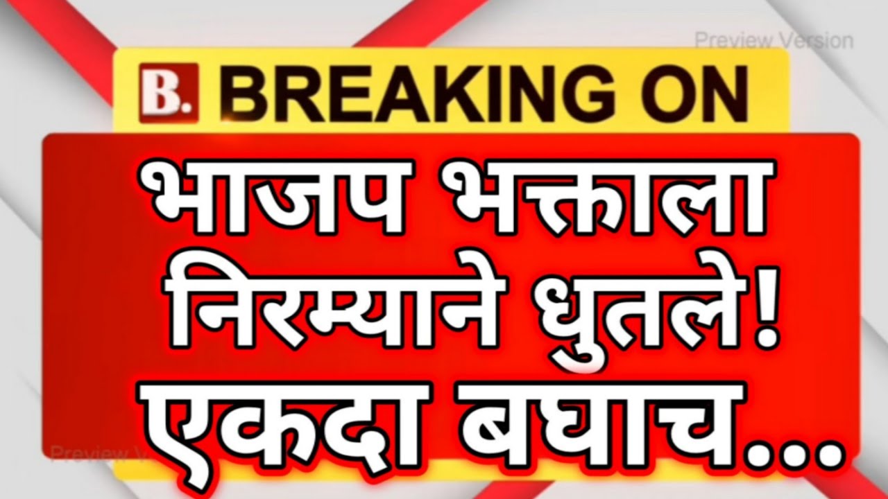 भाजप भक्ताला निरम्याने धुतले।एकदा बघाच। balaji gade patil।bhalchandra ...
