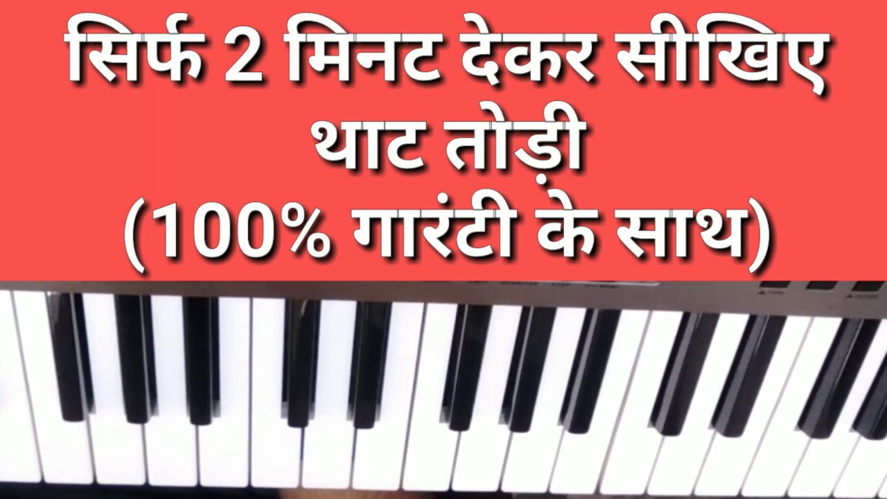 Thaat Todi | Raag | Piano | Indian Classical Music | Raag Todi | Todi ...