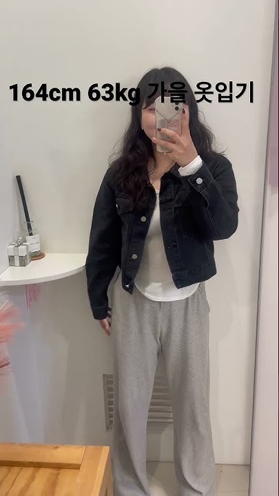 164cm 63kg 가을옷입기#룩북#가을옷 - YouTube
