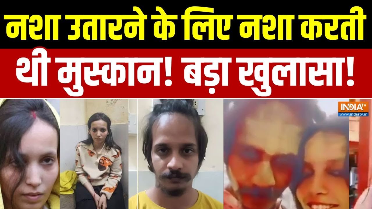 Meerut Saurabh Rajput Murder Case: नशा उतारने के लिए नशा करती थी ...