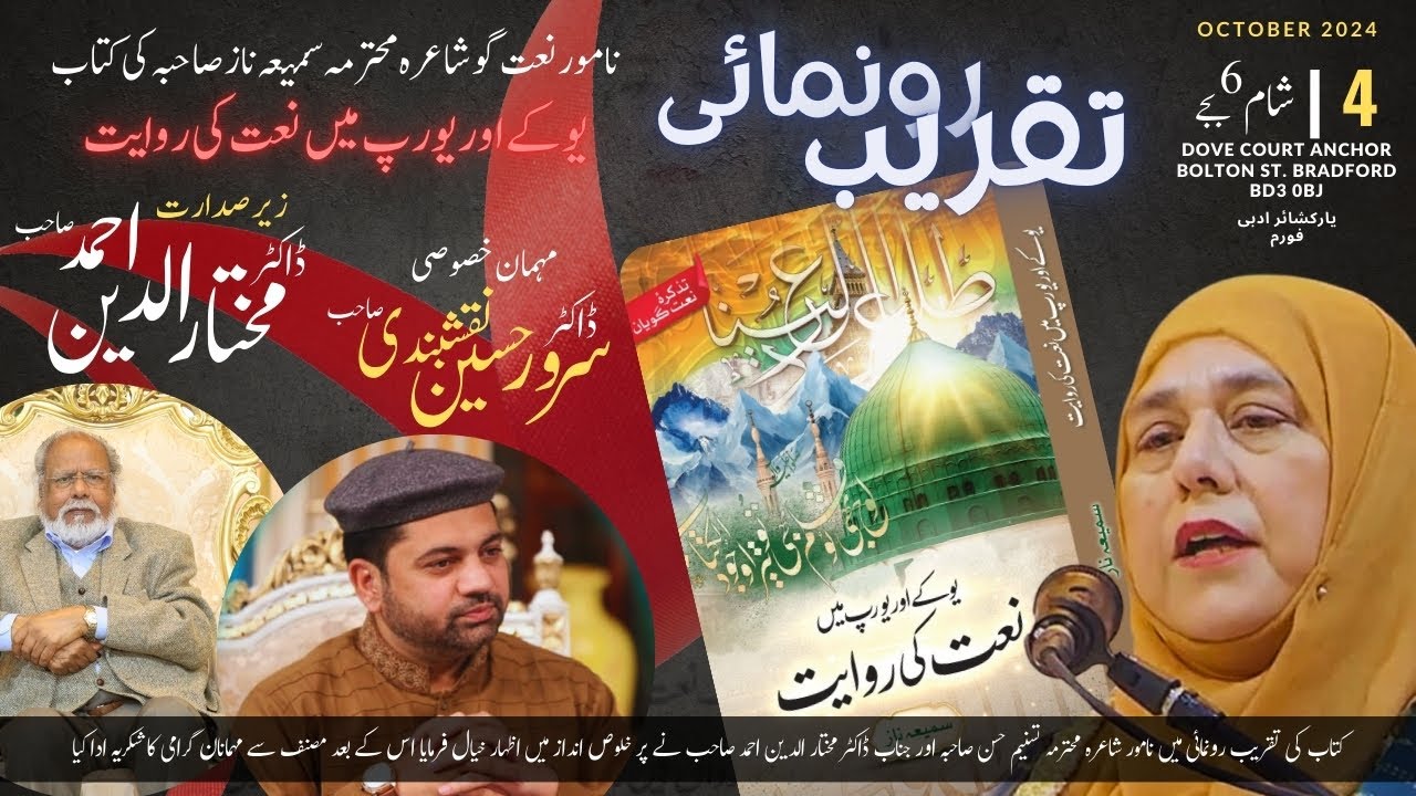 Book Launching Ceremony | Samia Naz Iqbal | 01-October 2024 Bradford # ...