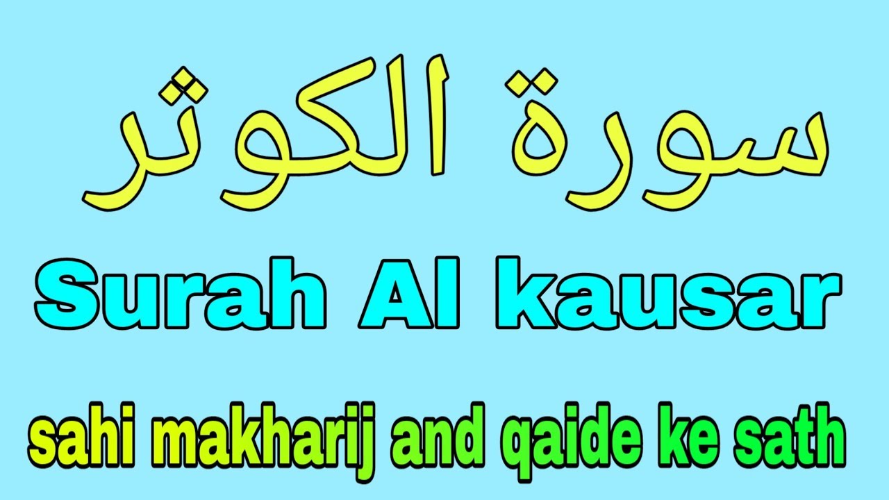 Sure kausar sahi makharij & qaide k saat - YouTube